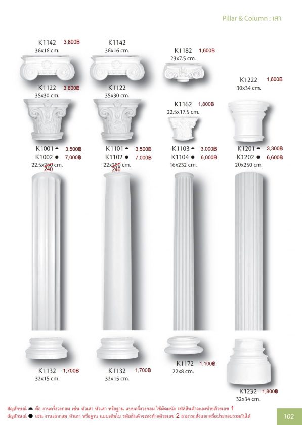 แบบเสาโรมันสำเร็จรูป Column & Pilaster เสาโรมัน ราคาถูก สวยๆ